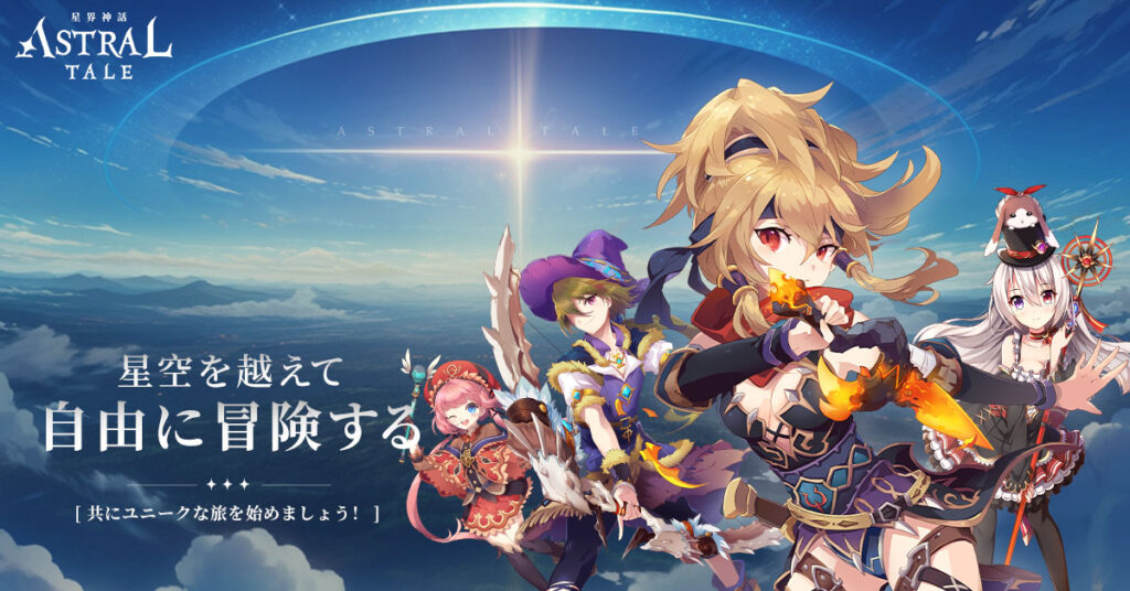 日本サービスが終了したMMORPG「ASTRAL TALE 星界神話」Steamで復活 | Kultur