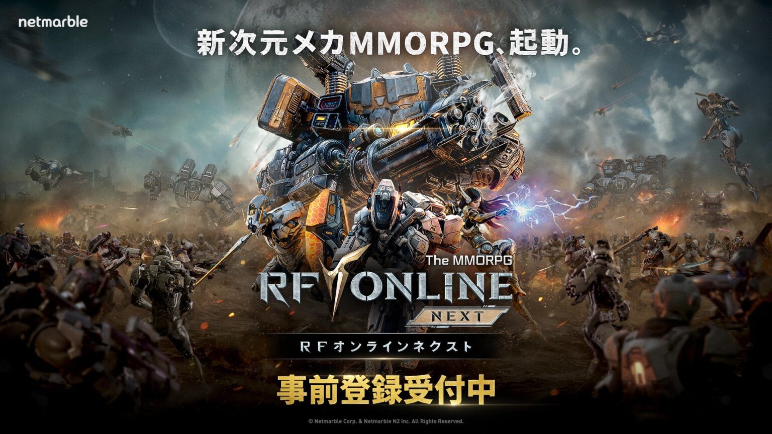 スマホMMORPG「RF Online Next」日本サービスが決定！ | Kultur